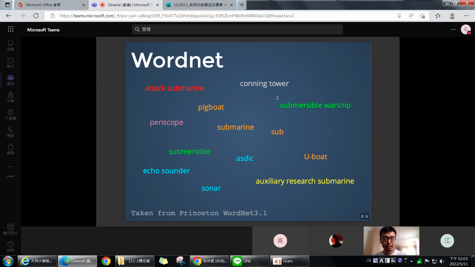 111年5月11日(三)【教師知能講座】如何應用英語詞網 WordNet 於英語教學